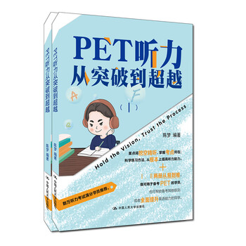 CAE听力从突破到飞跃 PET听力从突破到超越