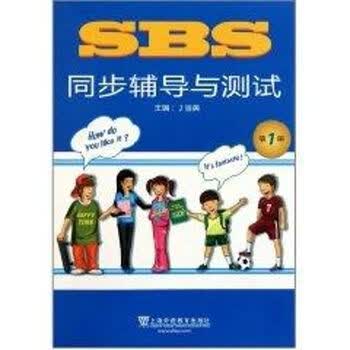 SBS同步辅导与测试(第1册)