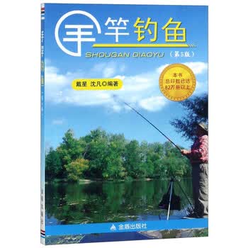 手竿钓鱼9787508274805