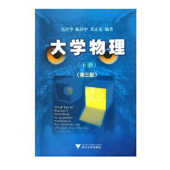 大学物理(下) 第3版新