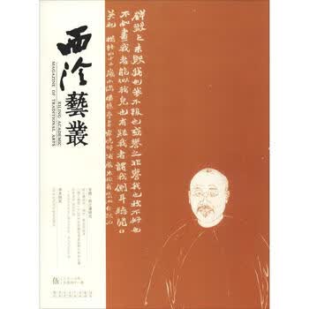 西泠艺丛(2018年第5期总第41期)