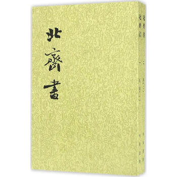 北齐书(唐)李百药 撰 