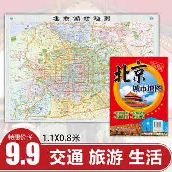 【简装纸挂图】2022全新正版 北京城市地图 约1.1米x0.8米纸质折叠贴图 北京市城区市情概况图