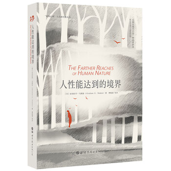 人性能达到的境界9787519251451