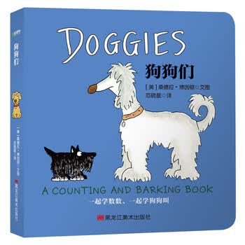 桑德拉·博因顿启蒙经典双语系列：基础认知：狗狗们 扫码听音频，赠音频文件 0-2岁 童立方出品