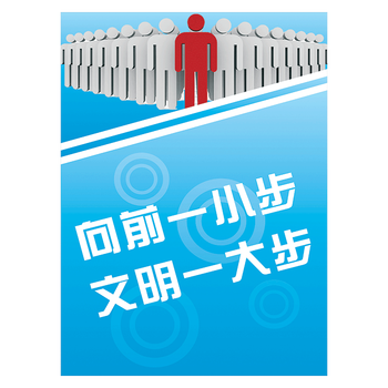 厕所卫生间文化宣传画标语提示语洗手间小标贴向前一小步标示标识牌提示牌TKP TKP77 向前一小步 10*13厘米 覆膜防水PP贴纸