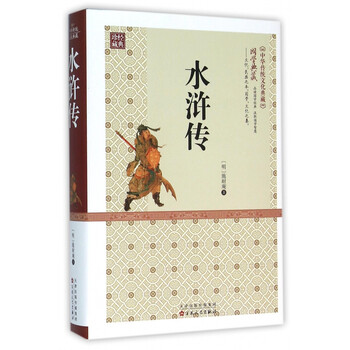 水浒传(精)/中华传统文化典藏