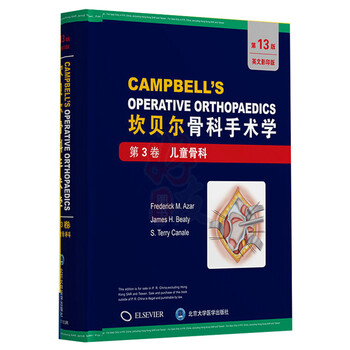 坎贝尔骨科手术学：第3卷·儿童骨科（第13版 英文影印版）