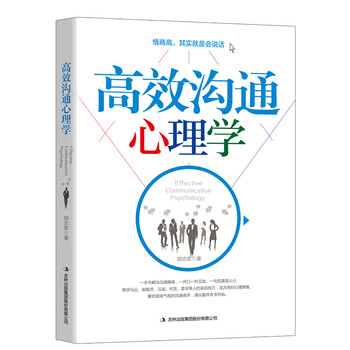 高效沟通心理学：新旧版本随机发货