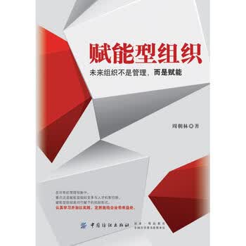 赋能型组织:未来组织不是管理,而是赋能