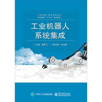 工业机器人系统集成