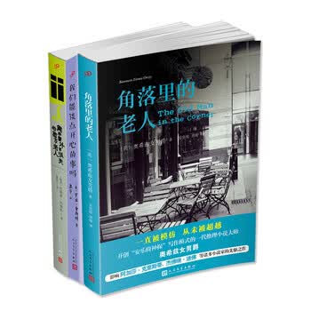 献给老人的三本精彩之作（套装共3册）