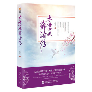大唐女史薛涛传