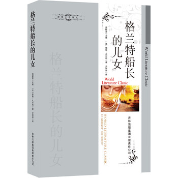 格兰特船长的儿女