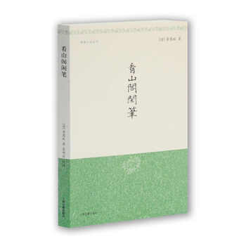 看山阁闲笔/明清小品丛刊
