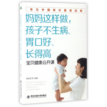 妈妈这样做孩子不生病胃口好长得高