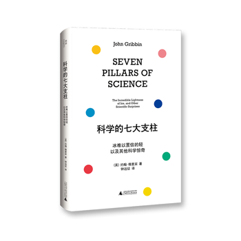 科学的七大支柱：冰难以置信的轻以及其他科学惊奇