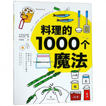 料理的1000个魔法