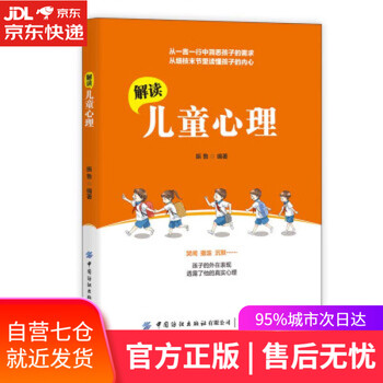 【正版图书】解读儿童心理 振鲁 著 中国纺织出版社