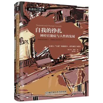 自我的挣扎9787568215039