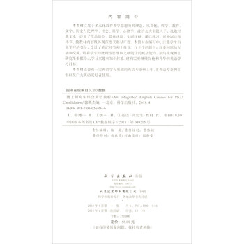 博士研究生综合英语教程