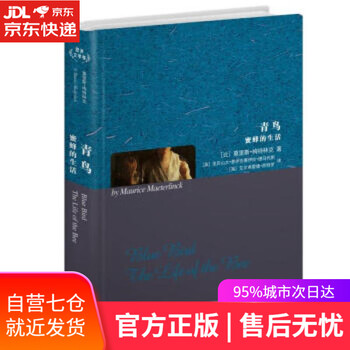 【正版图书】青鸟 莫里斯·梅特林克, 亚历山大·泰伊克塞伊拉·德马托斯, 艾尔弗雷德·苏特罗 世界图书出版公司