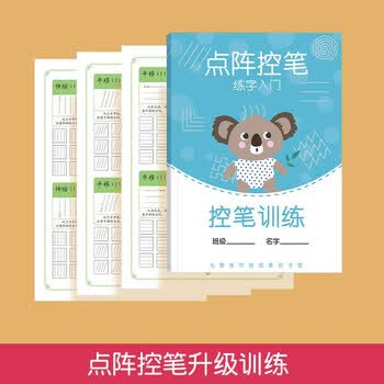 控笔训练字帖点阵拼音字帖初学者楷书练习幼儿园小学生儿童练字本 点阵控笔