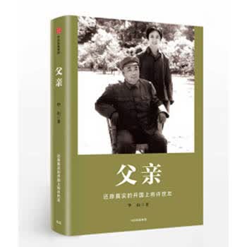 【京联正品】父亲：还原真实的开国上将许世友华山9787508677170