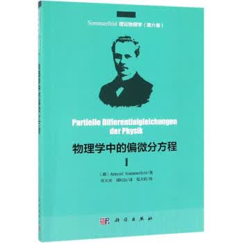 物理学中的偏微分方程
