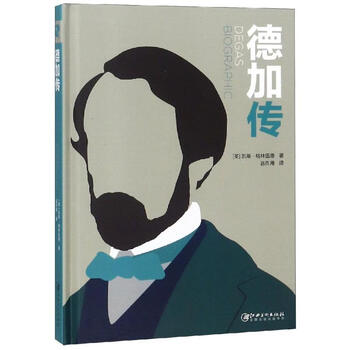 德加传