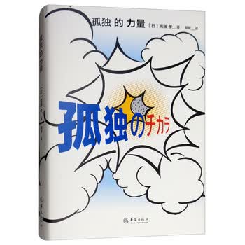 孤独的力量