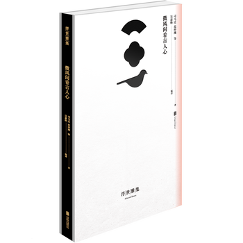 浮世雅集：微风闲看古人心
