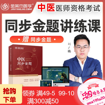 金英杰2022年新版 中医执业医师考试助理医师应试讲义 历年真题521 思维导图 学霸笔记 夺分速记 同步冲刺金题 培优笔记 核心考点精讲课 实践技能 直播课 2021讲练课+赠2022执业同步金题