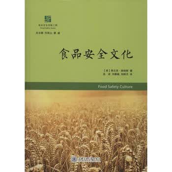 食品安全文化