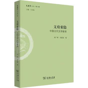 文府索隐 中国古代文学新考