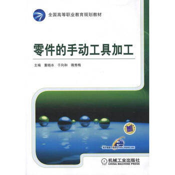 零件的手动工具加工