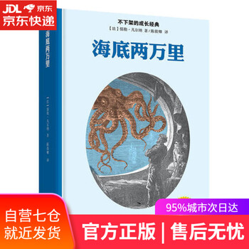 【正版图书】海底两万里