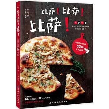 比萨!比萨!比萨!