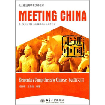 走进中国：初汉语区域包邮