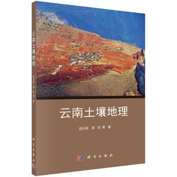 云南土壤地理