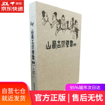 【正版图书】山西古代壁画精粹