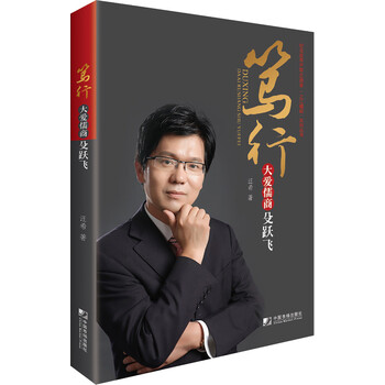 笃行：大爱儒商殳跃飞