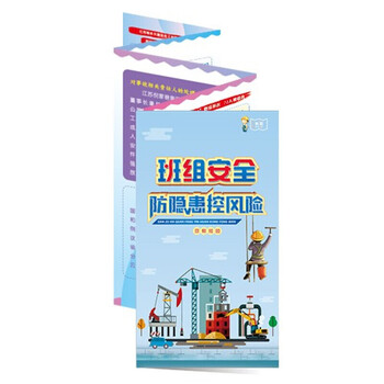 2022年全国安全生产月 班组安全防隐患控风险折页50张/捆