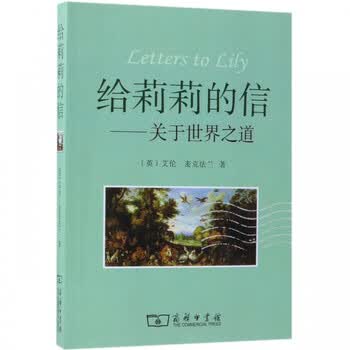 给莉莉的信--关于世界之道