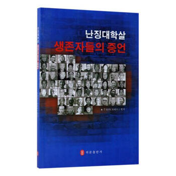 南京大屠幸存者证言/外语学习/书籍/分类/老外读本