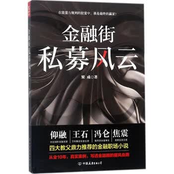 金融街梁成 著 