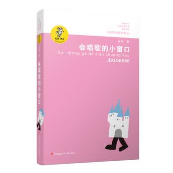 金波作品精选：会唱歌的小窗口/收录金波专为低年段孩子创作的短篇童话，趣味语言打开童话的窗口，拼音标注扫清阅读障碍。
