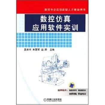 数控仿真应用软件实训