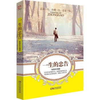 一生的忠告张艳玲 编著 
