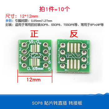 SOP转接板SOP8SOP10SOP16 SOP28 TQFP QFN56/64 IC测试板PCB板 SOP8 贴片转直插 转接板(10个 ...